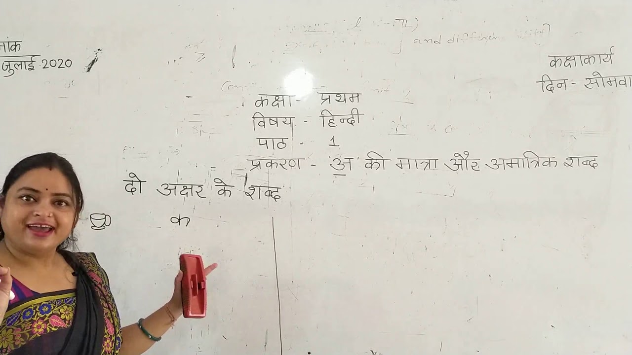 Class 1st Hindi - YouTube