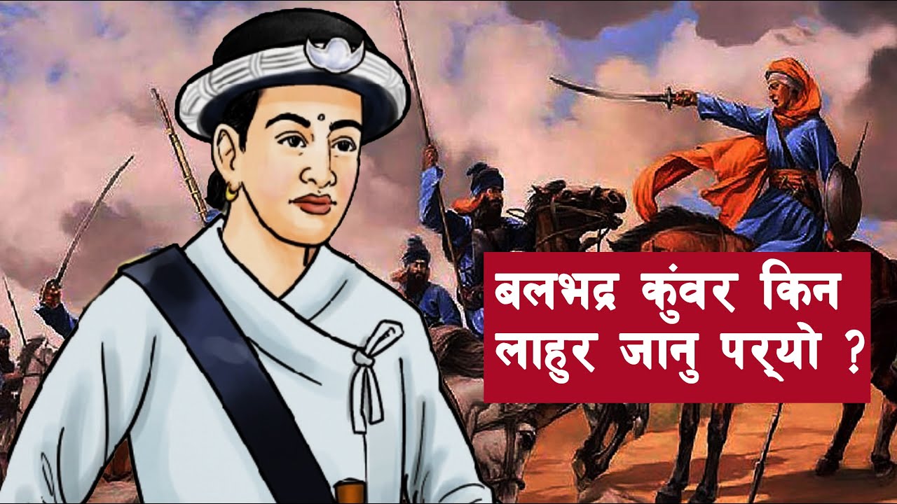 GH 145 || How did Captain Balbhadra Kunwar die? || Balbhadra Kunwar ...