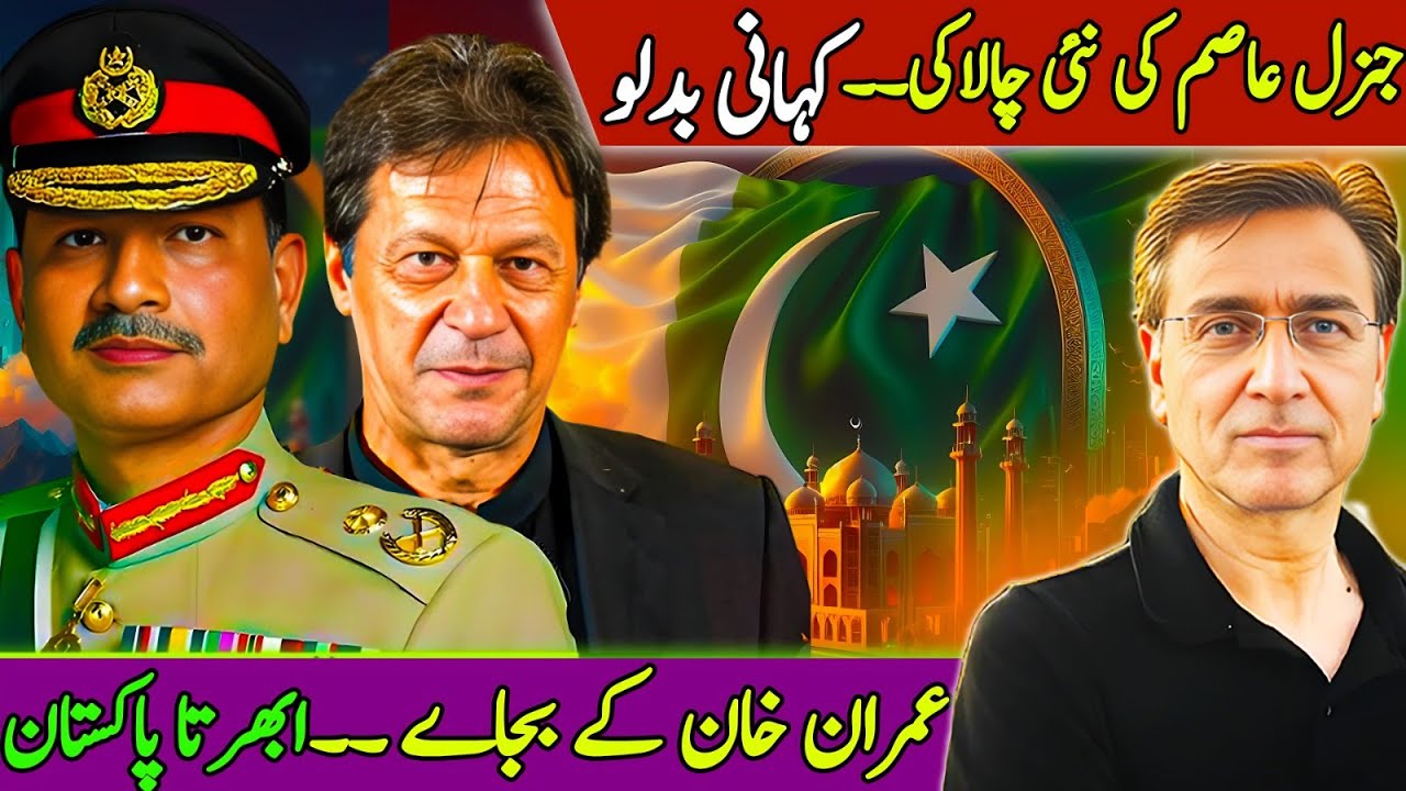 Gen Asim Munir’s New Clever Game: Replacing Imran Khan with Story of ...