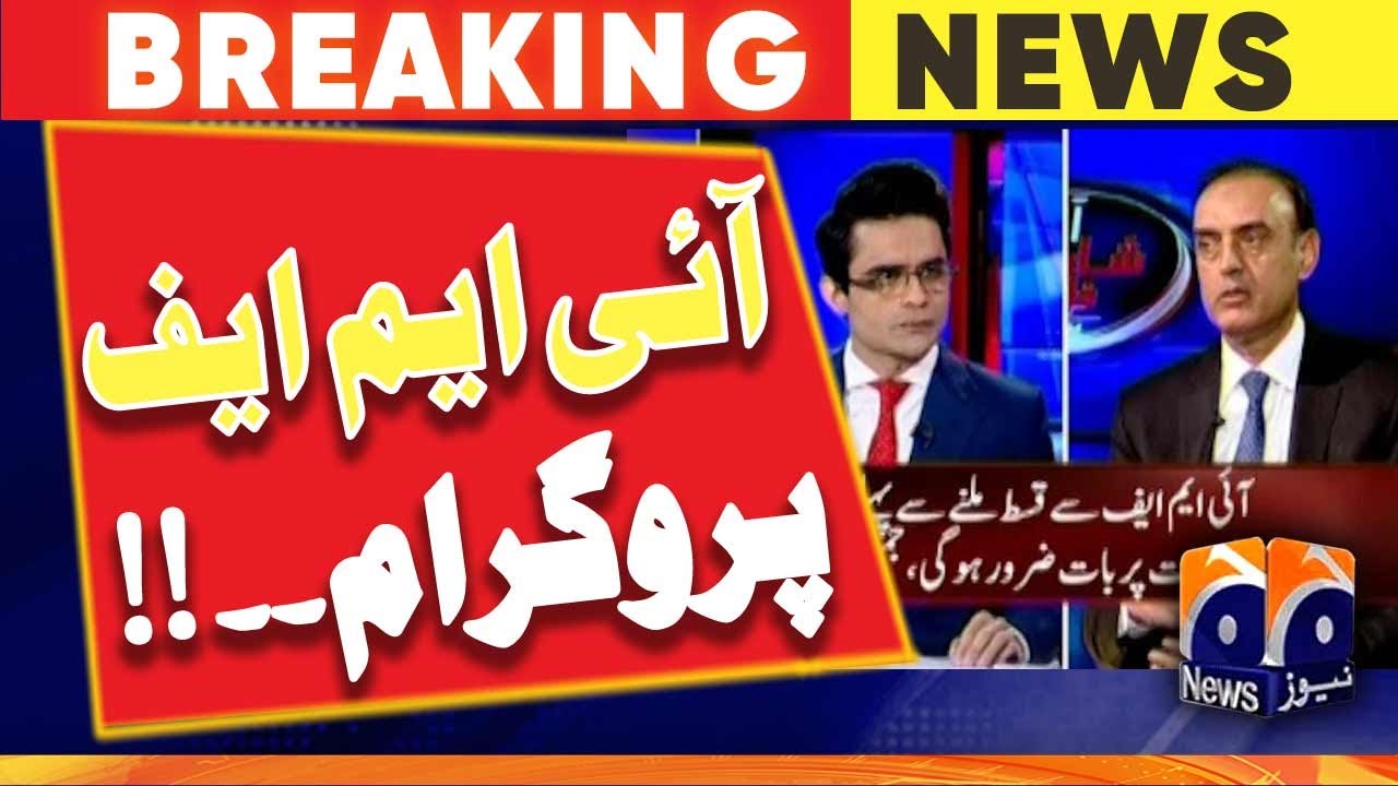 Must complete IMF program, Governor State Bank - Shahzeb Khanzada | Geo ...