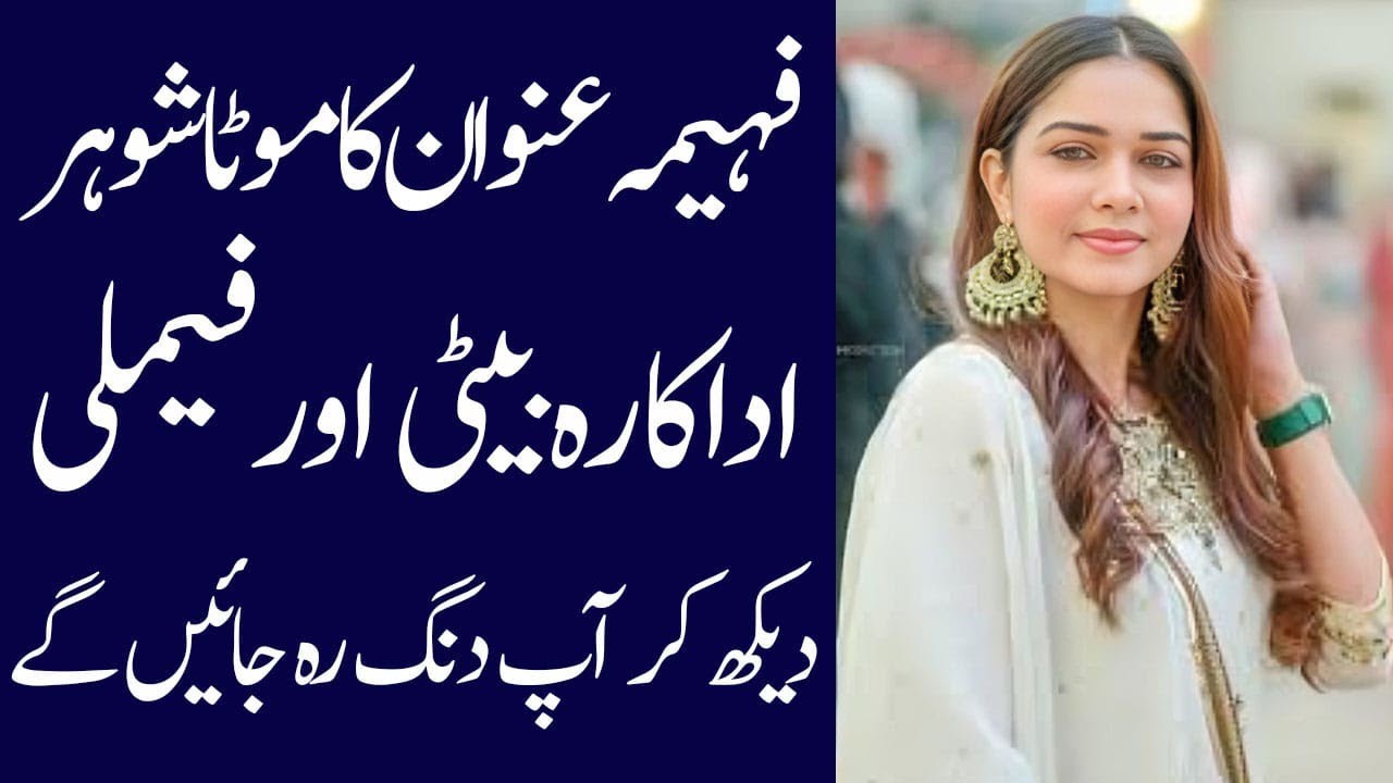 Fahima awan biography 2025| age| family| father| mother| husband ...