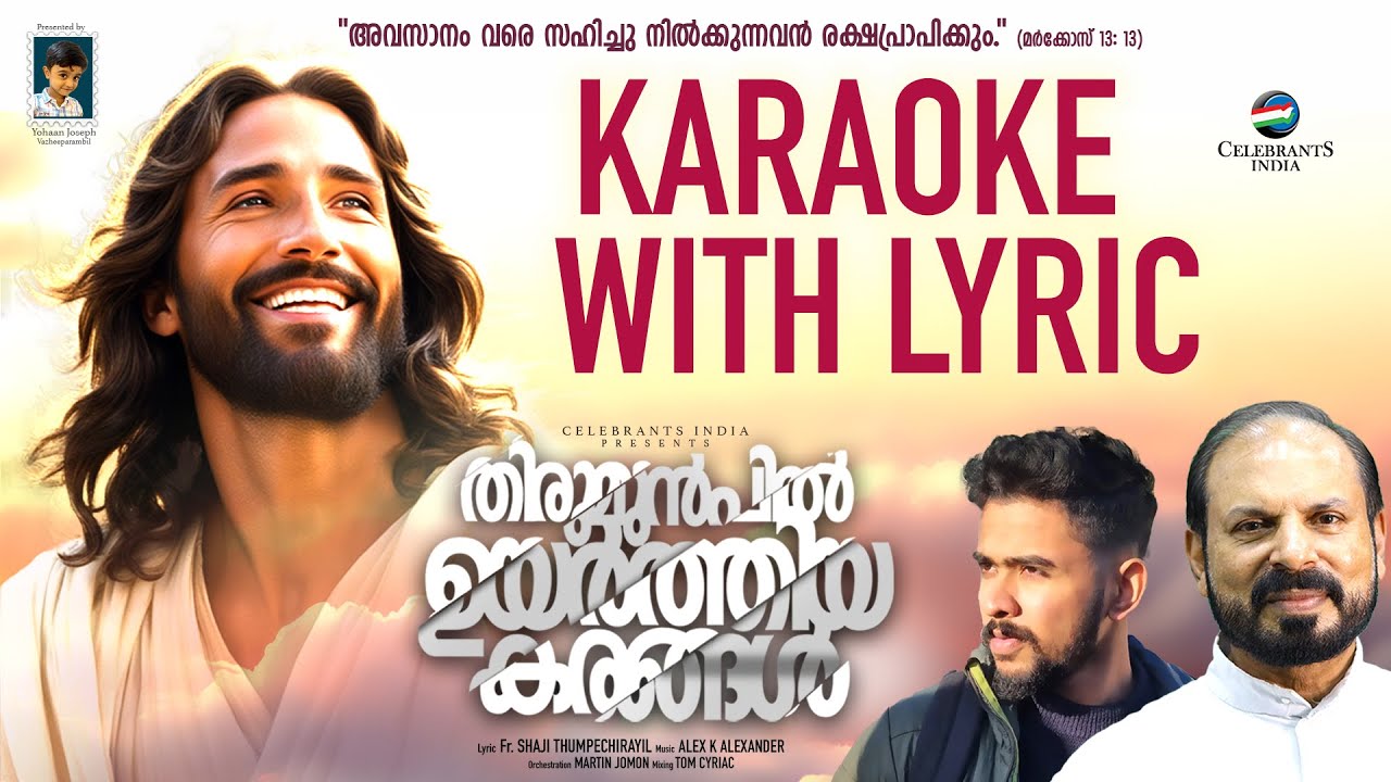 THIRUMUNPIL UYARTHIYA KARANGAL | KARAOKE WITH LYRIC | Fr. SHAJI ...
