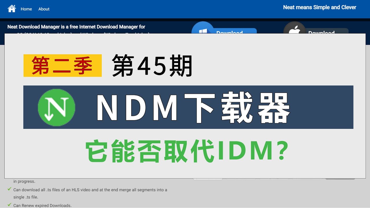 NDM能否取代IDM？实力演绎 新一代下载神器 高速下载 - YouTube