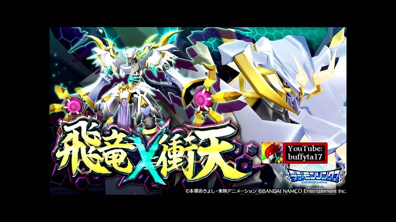 Digimon Linkz - Dynasmon X Event - YouTube