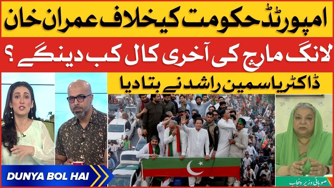Imran Khan Final Call Announcement | Dr. Yasmeen Rashid Big Statement ...