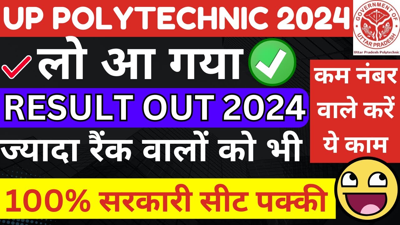 up polytechnic result 2024 | jeecup result 2024 | polytechnic result ...