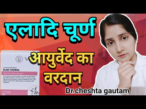Eladi churn Ingredients एलादि चूर्ण मे पायी जाने वाली औषधियां