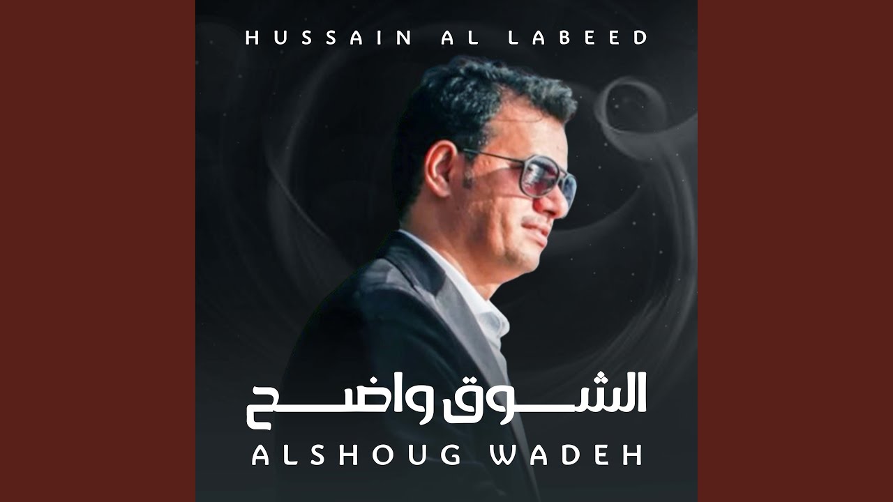 Alshoug Wadeh - YouTube