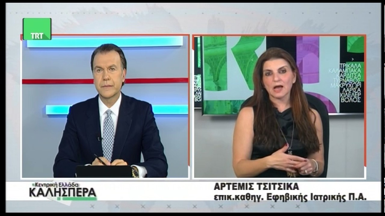 Η Άρτεμις Τσιτσικα επικουρη καθηγήτρια Εφηβικής Ιατρικής στην TRT ...