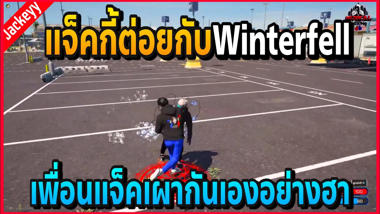 เมื่อแจ็คกี้มาหาเพื่อนๆwinterfellที่ ISREAL เผากันเองอย่างฮา!! | GTA V -EP.354 - YouTube