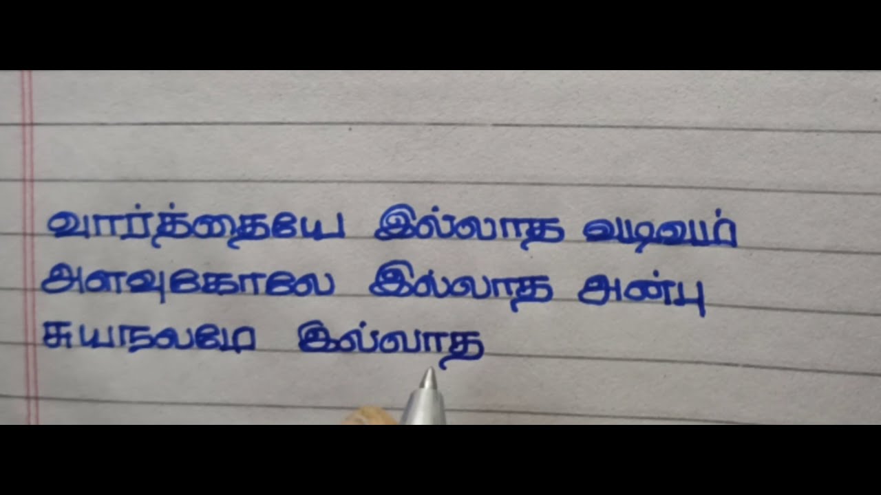 HAND WRITING PRACTICE TAMIL BEGINNERS - YouTube