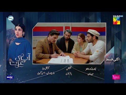 Aapki Izzat Drama Ep 17 & 18 Teaser Breakdown | Aapki Izzat Ep 17 Promo | Aapki Izzat Ep 17 Review