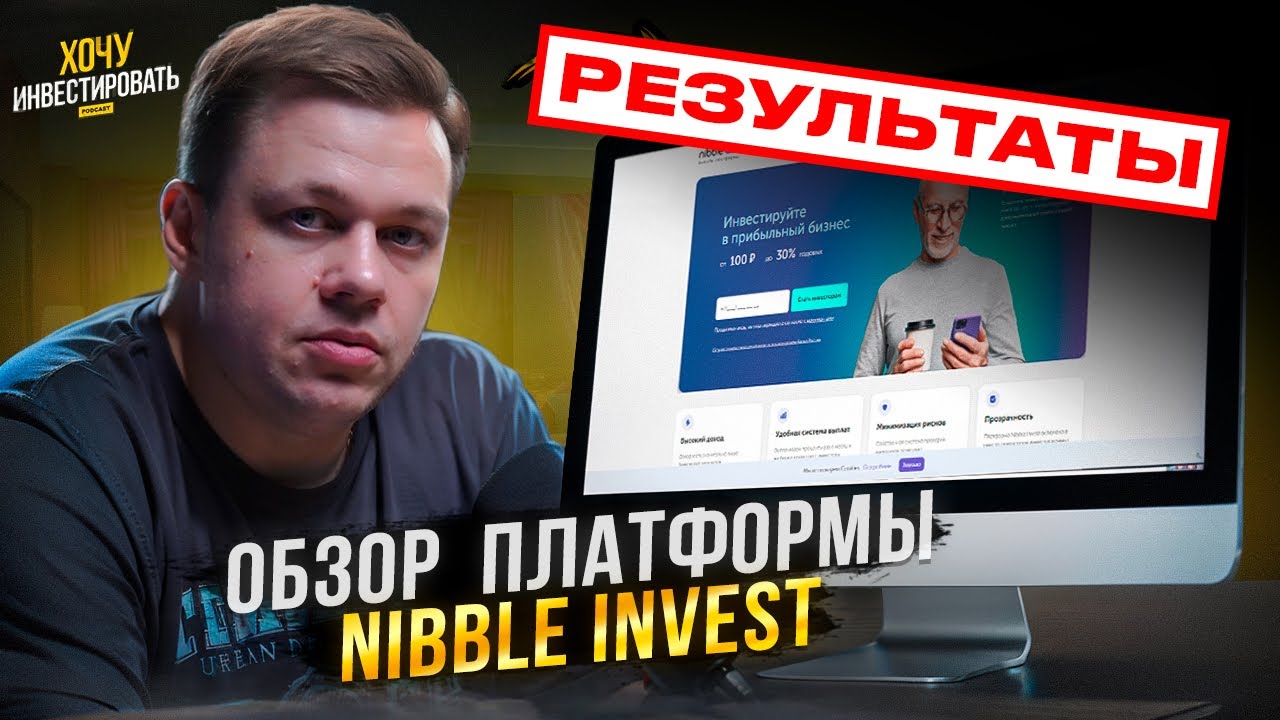 Результаты работы на платформе NIBBLE INVEST. Как я получил +50% к доходу! - YouTube