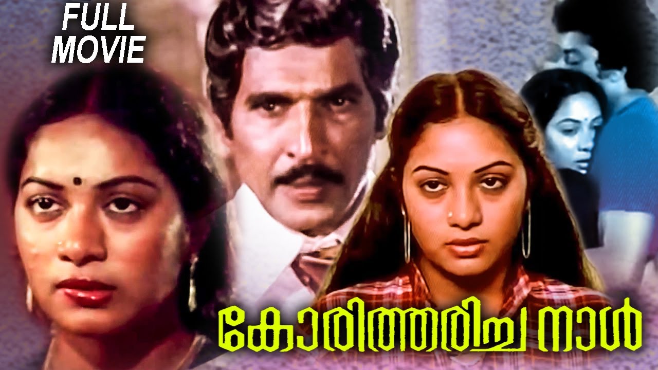 Koritharicha Naal | Malayalam Full Movie | Shanavas | Jyothi | Jalaja ...