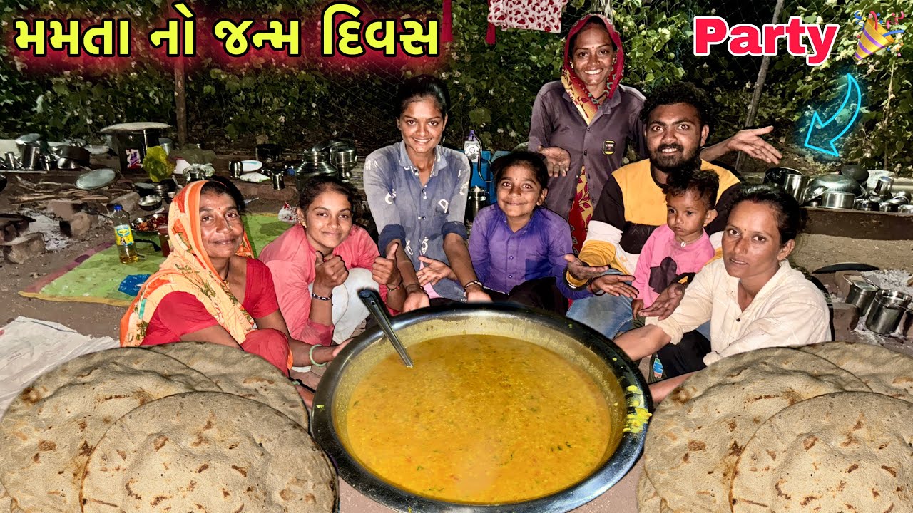 Mamta No Birthday 🎁 Party | મમતા નો જન્મ દિવસ | Birthday Vlog - YouTube