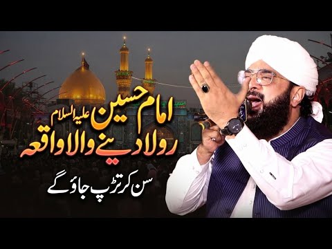 Imam Hussain Ka Waqia Imran Aasi 2026 New Emotional Bayan Hafiz Imran Aasi Official