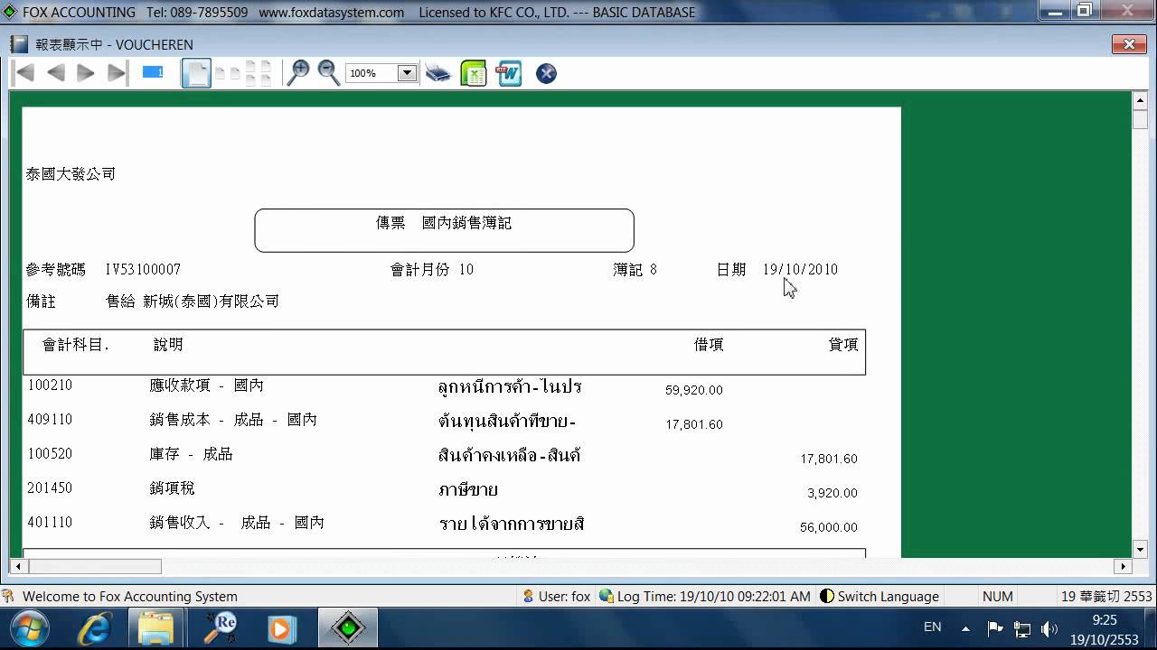 Sales invoice and its accounting voucher in Chinese language interface ...
