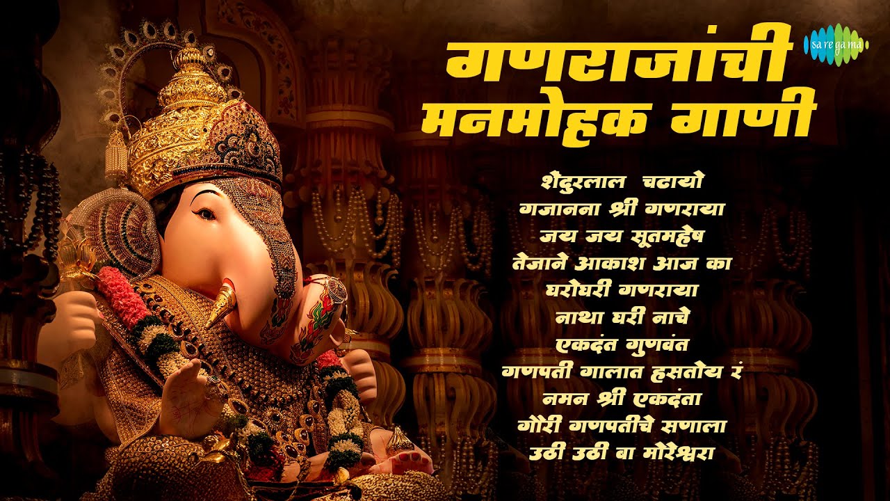 गणराजांची मनमोहक गाणी | शेंदुरलाल चढायो | गजानना श्री गणराया | Ganpati ...