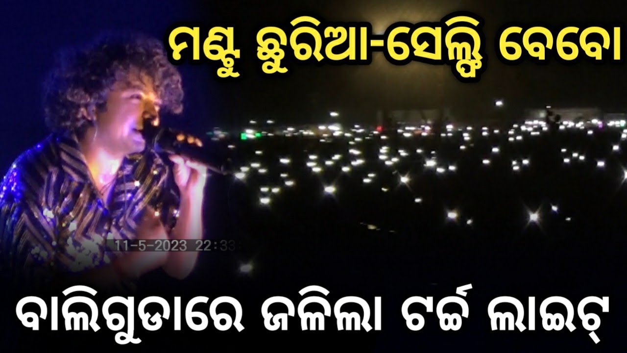 Mantu Chhuria | Baliguda | Selfi bebo | Maa PataKhanda Thakurani Jatra ...