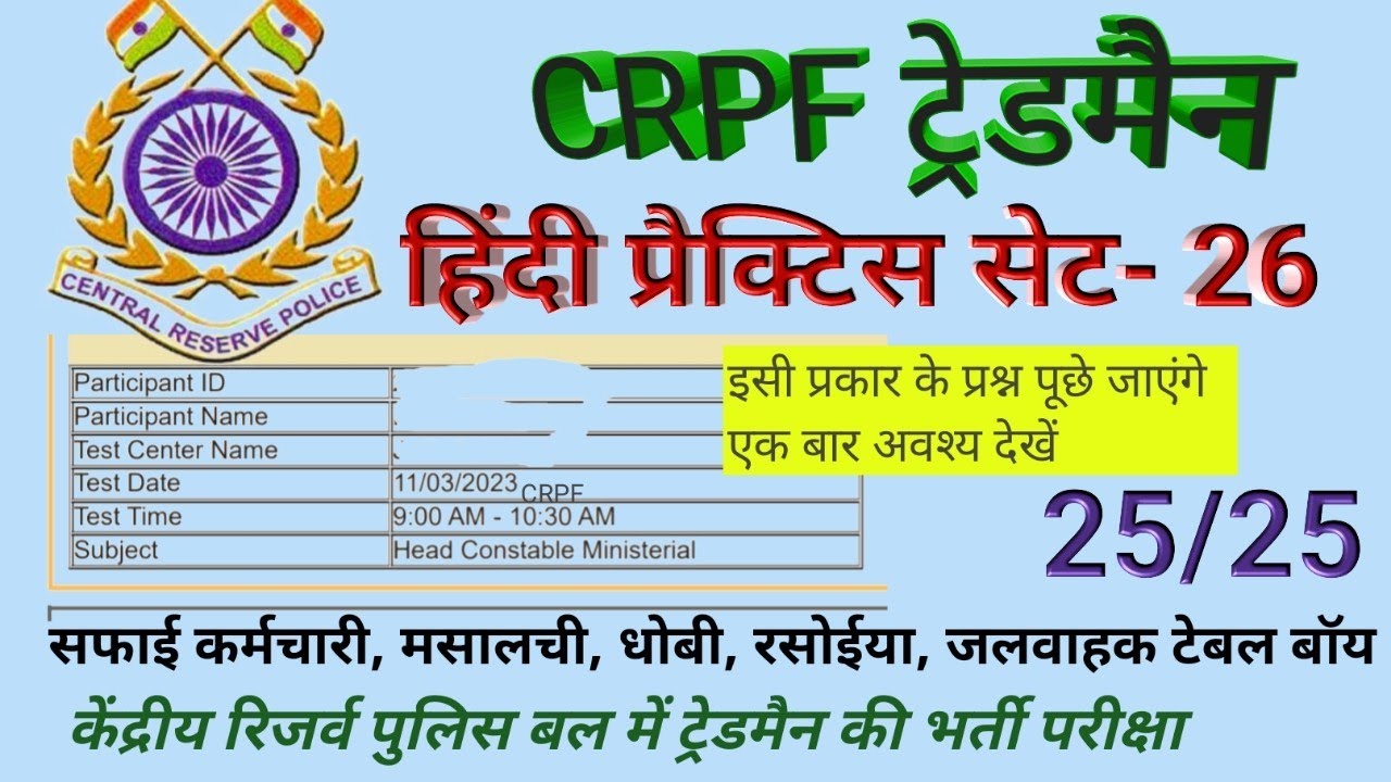 CRPF old mock test |CRPF previous year question |CRPF previous y ...