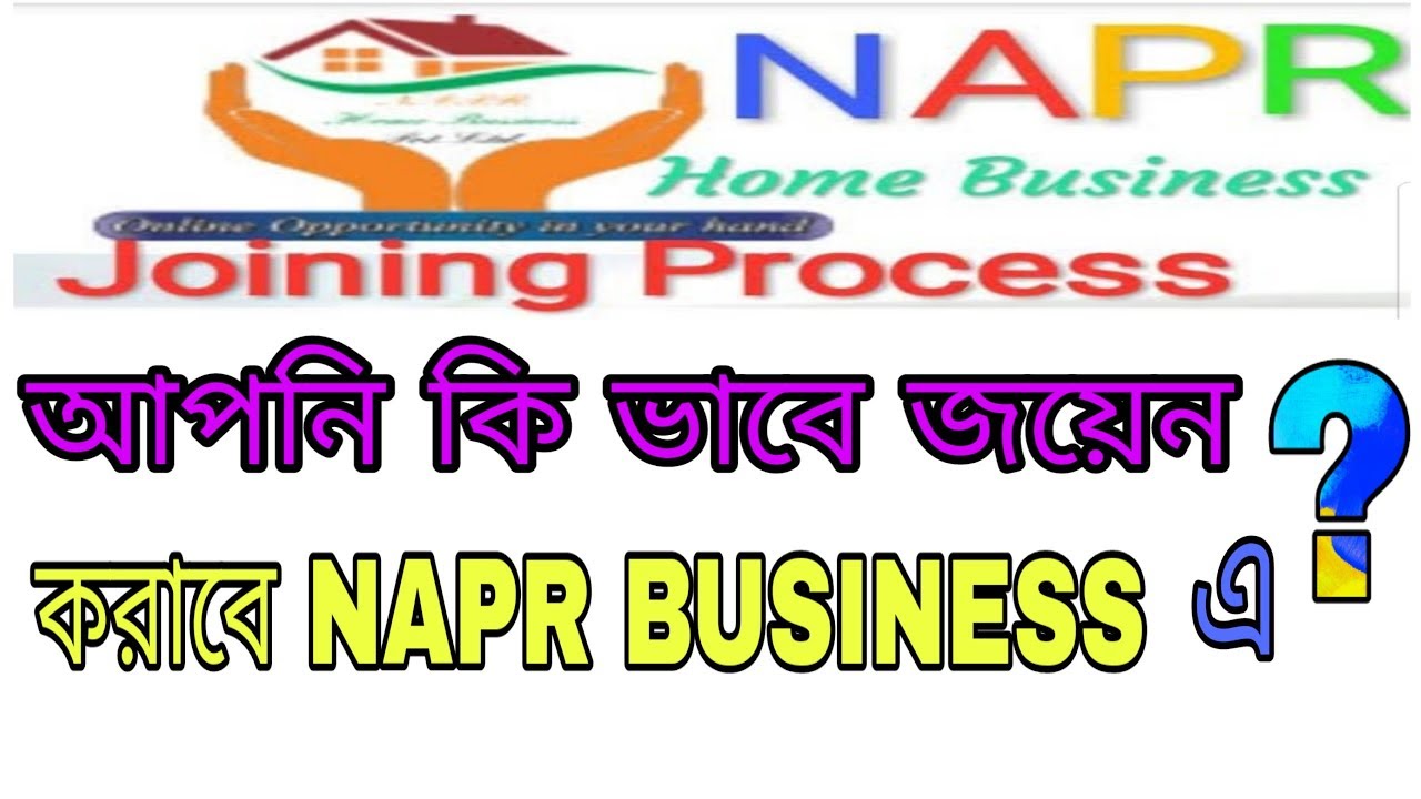 NAPR HOME BUSINESS MEN REGISTRATION KAISE KARNA HAI 2019 - YouTube
