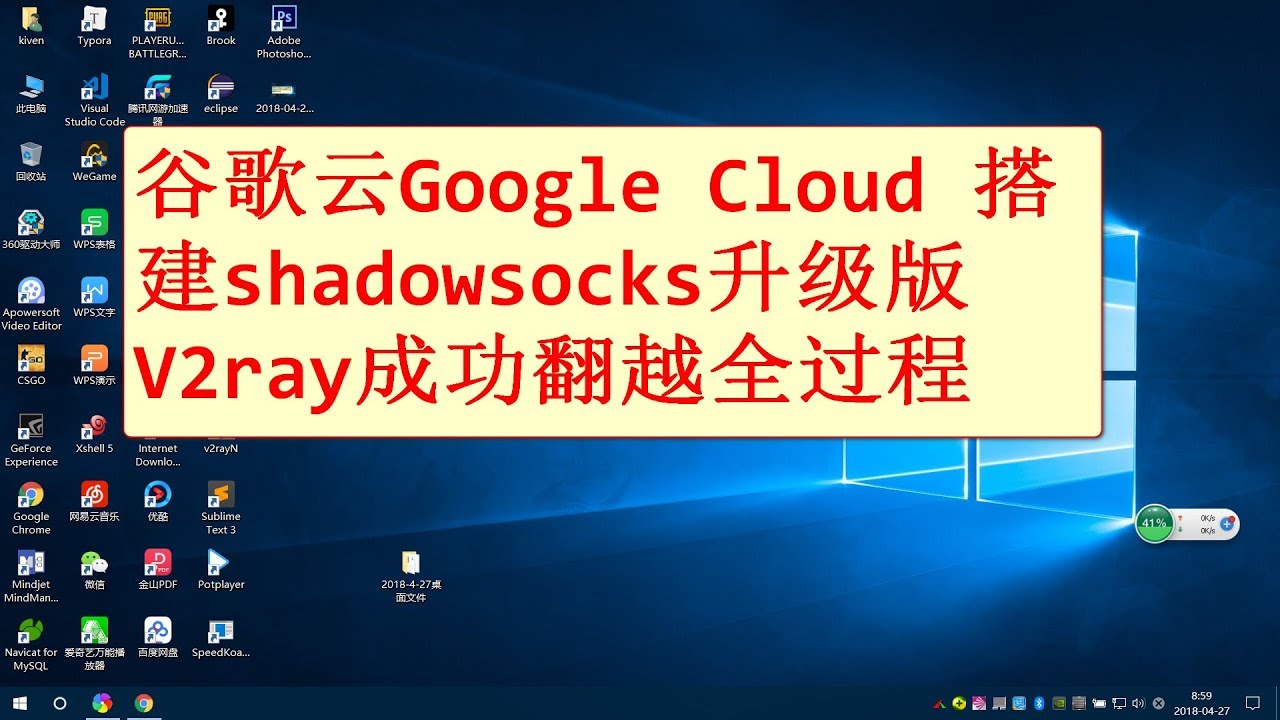 谷歌云Google Cloud搭建shadowsocks升级版v2ray翻越科学上网全过程 - YouTube