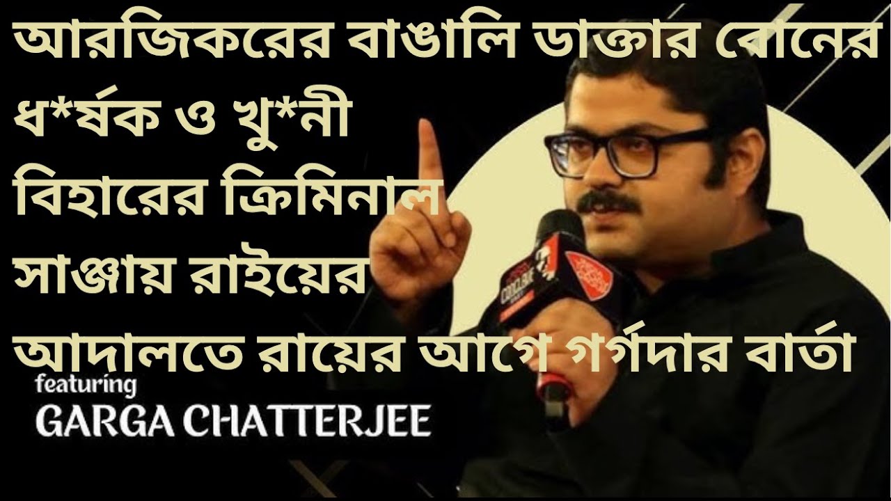 #justiceforrgkar Bihar criminal Sanjay Rai must be destroyed - YouTube