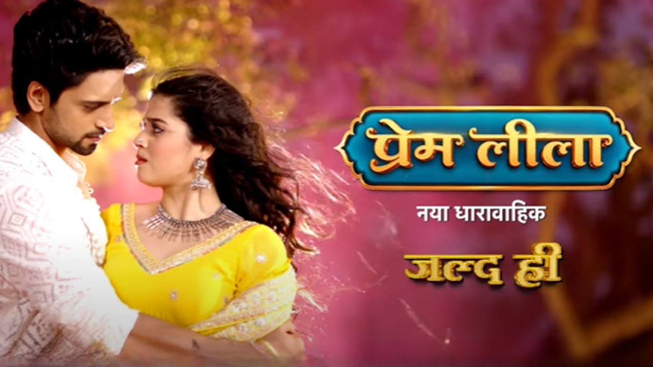 Prem Leeela | New Show | Coming Soon | Promo | Dangal TV - YouTube