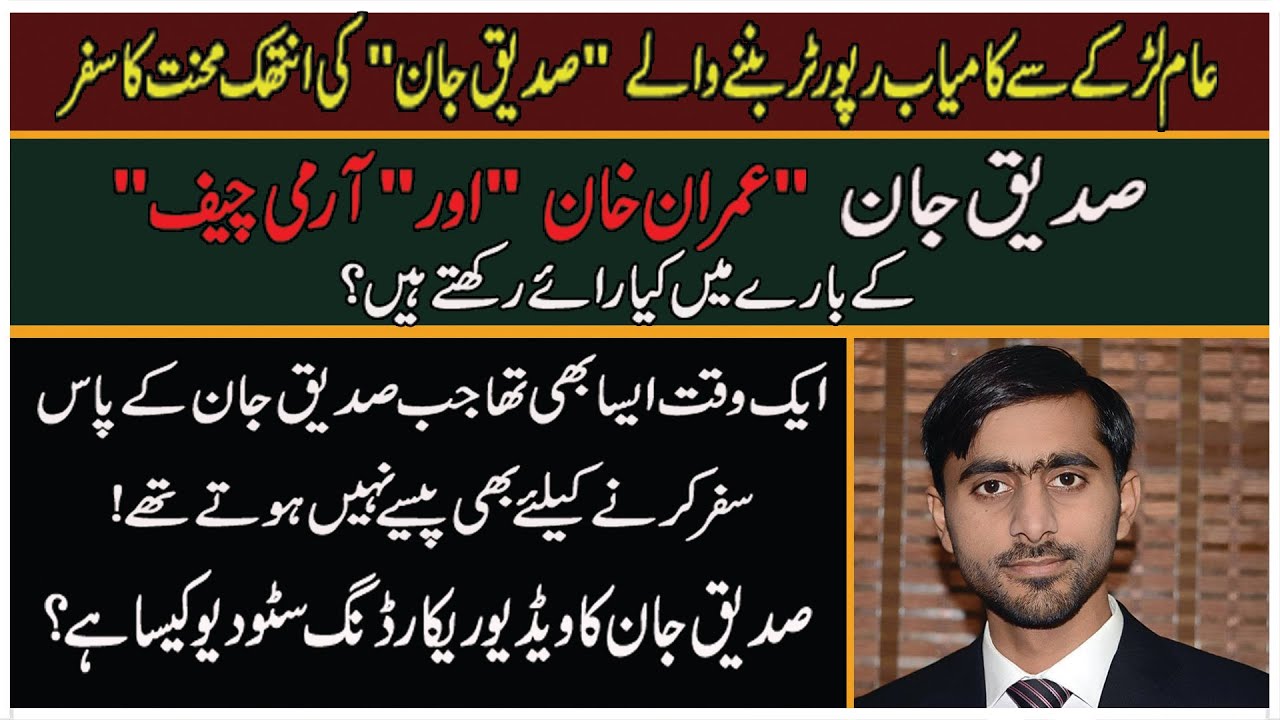 Siddique Jan is telling untold story of his life|Exclusive interview ...