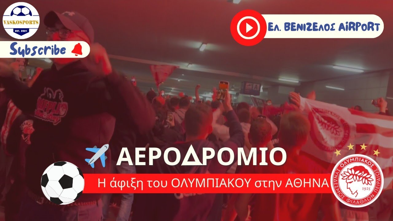 ΟΛΥΜΠΙΑΚΟΣ | Η ΑΠΟΘΕΩΣΗ & ΟΙ ΠΑΝΗΓΥΡΙΣΜΟΙ ΣΤΟ ΑΕΡΟΔΡΟΜΙΟ | ΤΟ ...