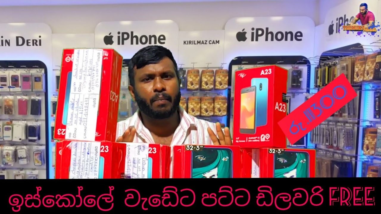 ෆෝන සේල් phone sale Thenuka mobile - YouTube