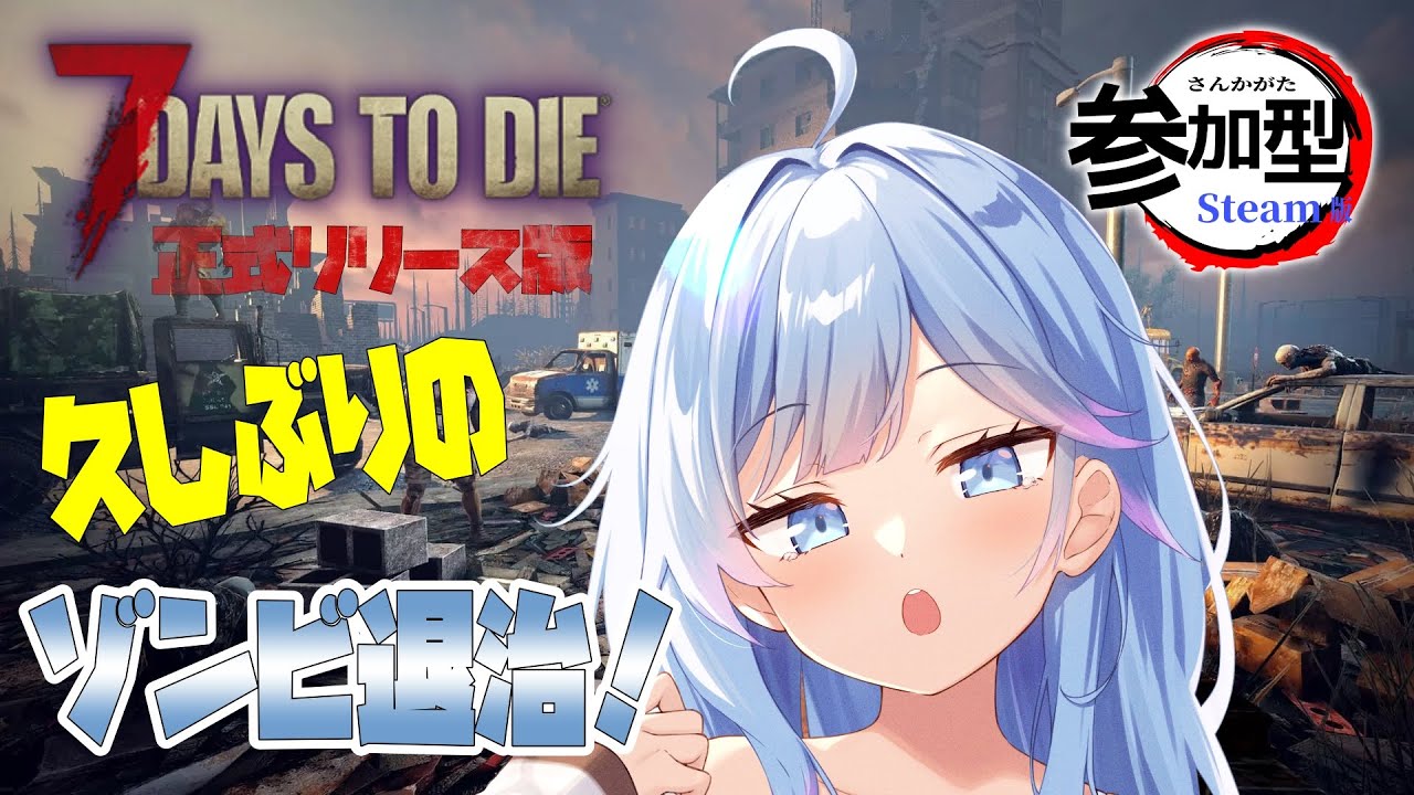 7DaysToDie】ゾンビパンデミックに備えよ！ - YouTube