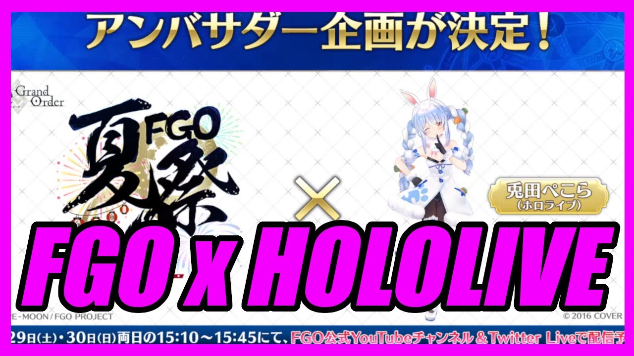 FGO x Hololive Collaboration?! - YouTube