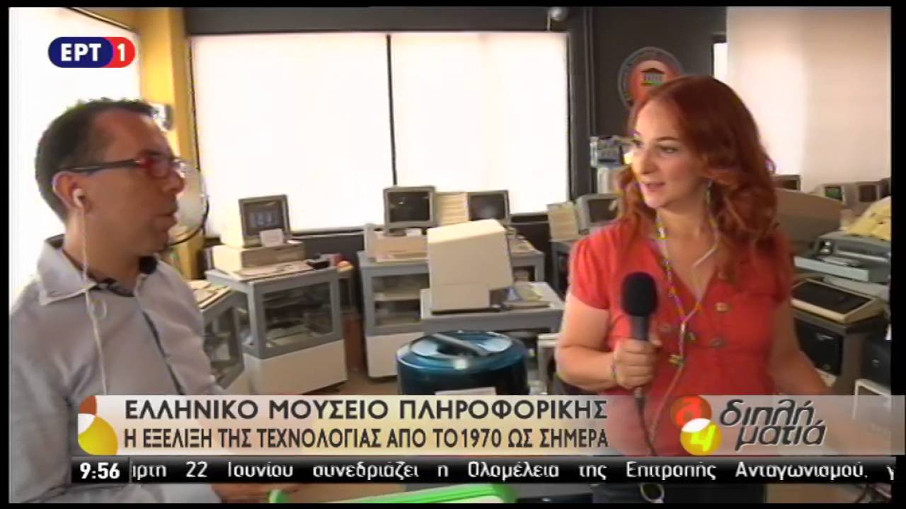 ΕΛΛΗΝΙΚΟ ΜΟΥΣΕΙΟ ΠΛΗΡΟΦΟΡΙΚΗς - YouTube