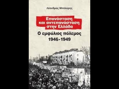 ΤΟ ΚΚΕ ΜΕΤΑ ΤΟΝ ΕΜΦΥΛΙΟ - ΝΤΟΚΙΜΑΝΤΕΡ - YouTube