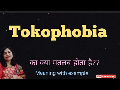 Tokophobia meaning l meaning of Tokophobia l vocabulary - YouTube
