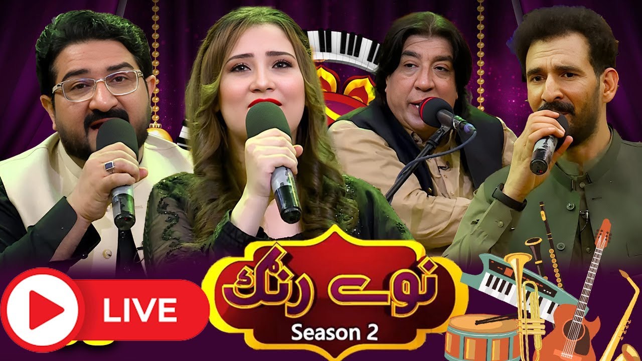 🔴LIVE | Sheeno Meeno Show | Pashto Songs | Meena Shams | Sheeno Mama ...