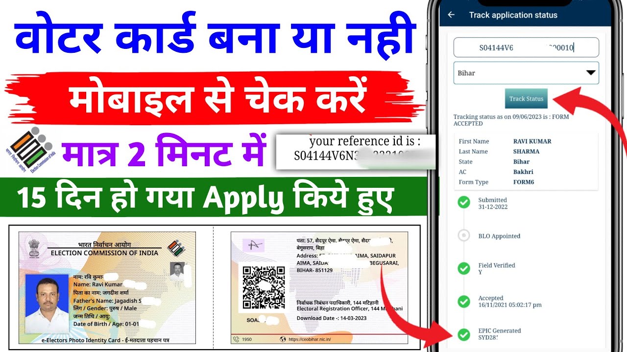 Voter Id Reference Number Kaise Check Kare Voter Reference Id Kaise voter-id-reference-number-kaise-check-kare-voter-reference-id-kaise