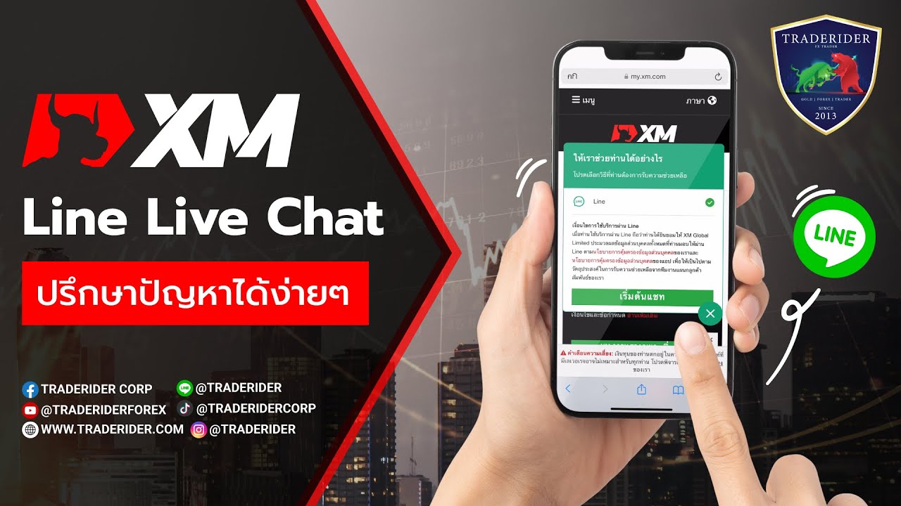 ติดต่อ XM ผ่าน Line :ระบบซัพพอร์ทลูกค้าที่เร็วที่สุดด XM Line Live Chat ...