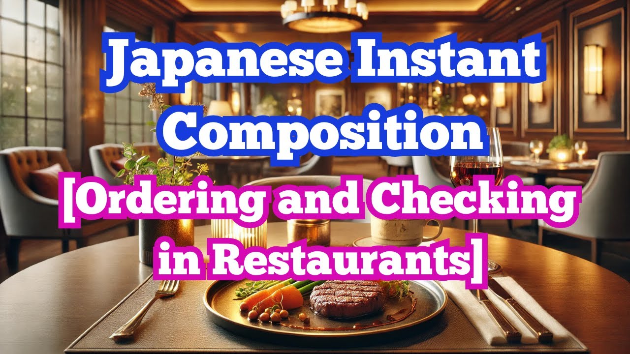 【Real Japanese Instant Composition】Ordering and Checking in Restaurants #japaneseconversation # ...