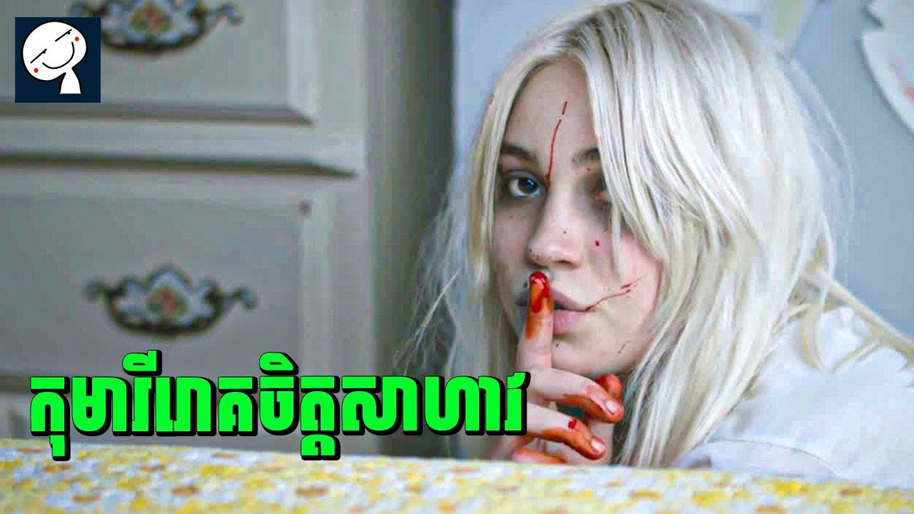 Double Walker | ក្មេងស្រីរោគចិត្ត សងសឹកអ្នកធ្វើអោយនាងស្លាប់ | សម្រាយរឿង ...