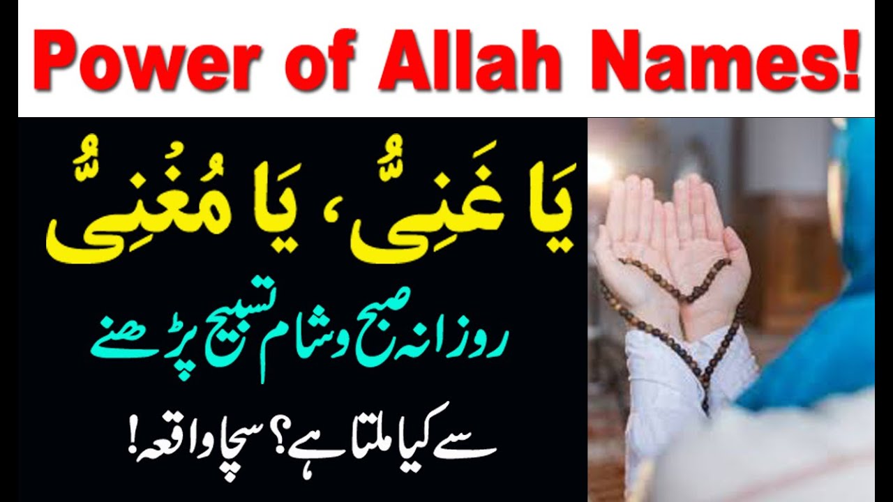 Benefits of Ya Ghaniyu Ya Mughni | Ya Ghani Ya Mughni ka wazifa | Har ...