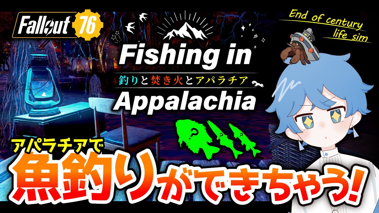 参加型【Fallout76】駆け込みウィークリー！新シーズン「Gone Fission」魚釣り【フォールアウト76】 - YouTube