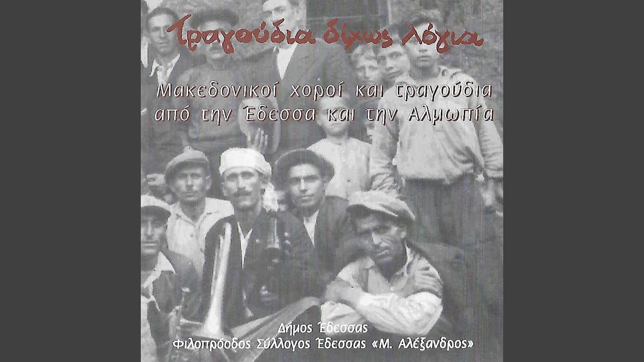 Του Γάμου - YouTube
