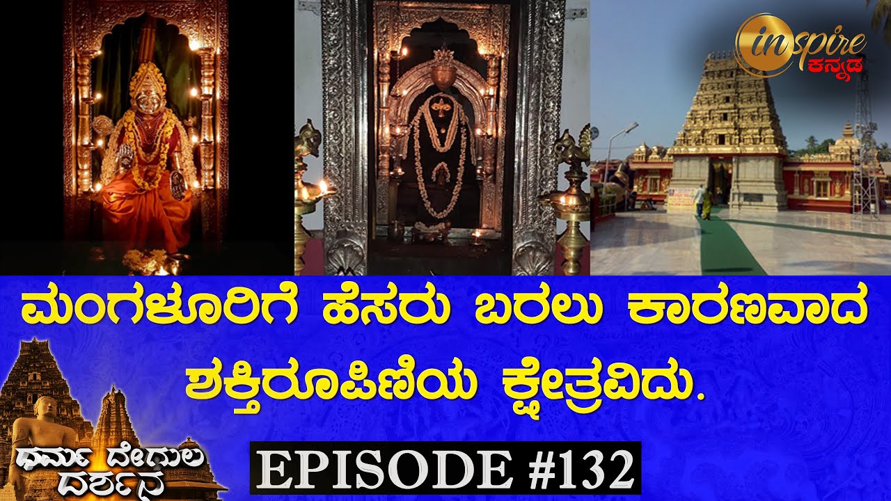 Mahathobara Shree Mangaladevi Temple, Mangalore | Dharma Degula ...