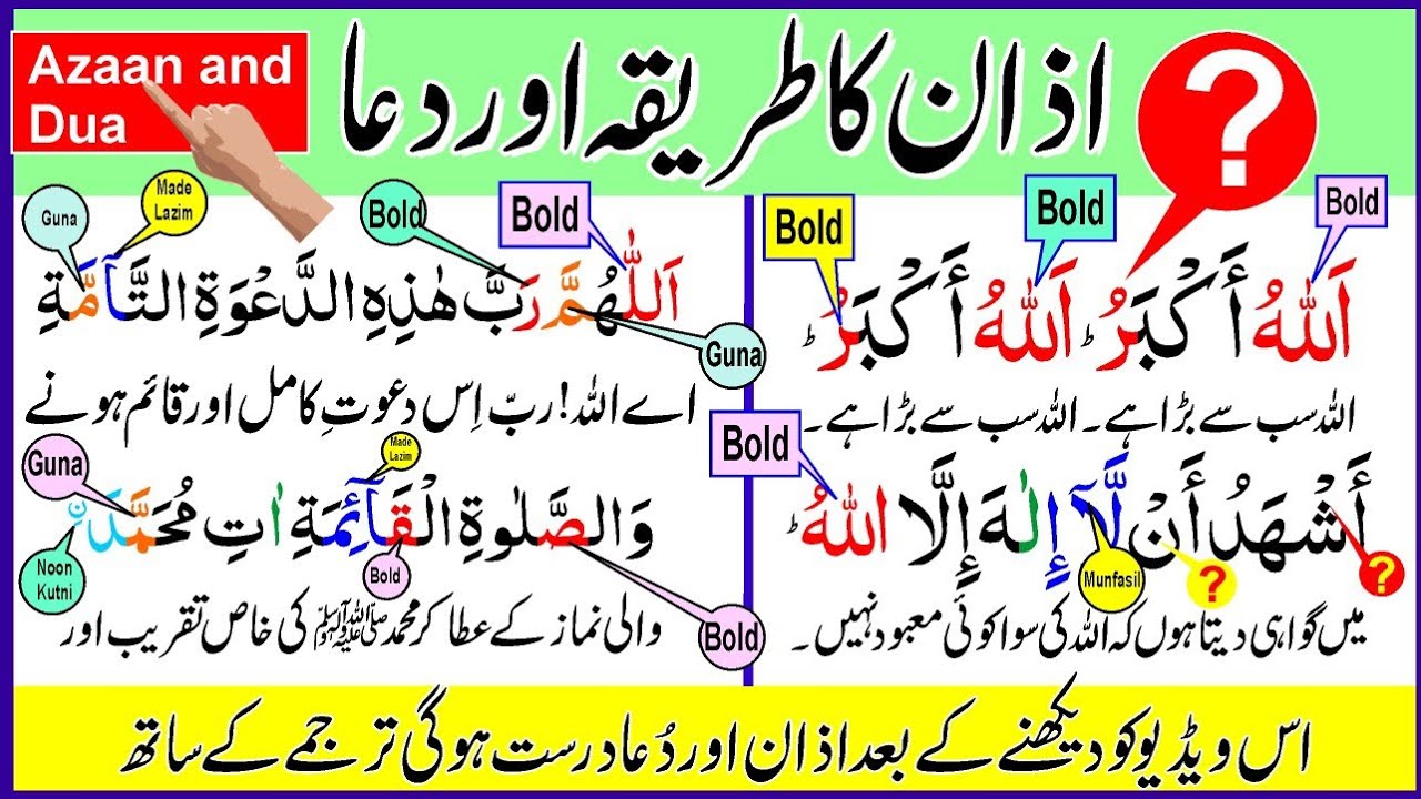 Azaan and Dua || Beautiful Azan with Dua || Azaan ke baad ki Dua ...