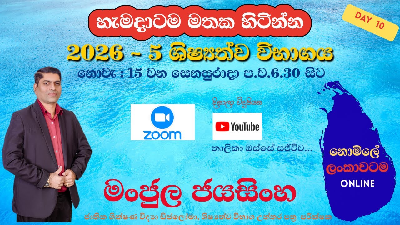 2026 5 ශිෂ්‍යත්ව විභාගය| Day 10 | නොමිලේ පැවැත්වෙන online පන්තිය ...