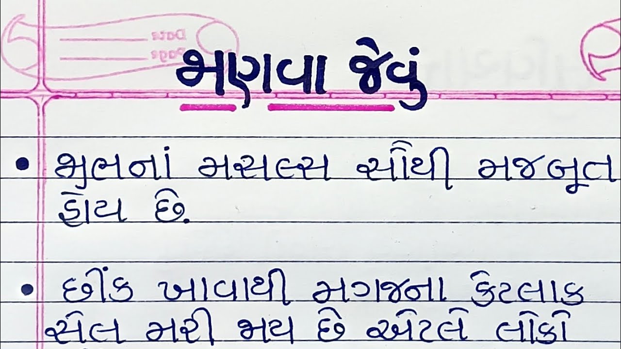 જાણવા જેવું ગુજરાતીમાં || Janva jevu in gujarati || janva jevu || જાણવા ...