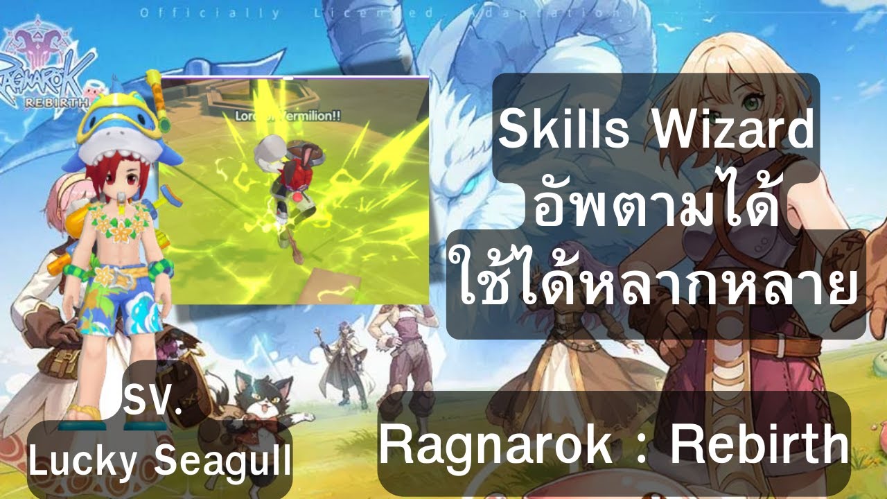 Ragnarok : Rebirth EP.4 Skills Wizard เล่นได้หลากหลาย - YouTube