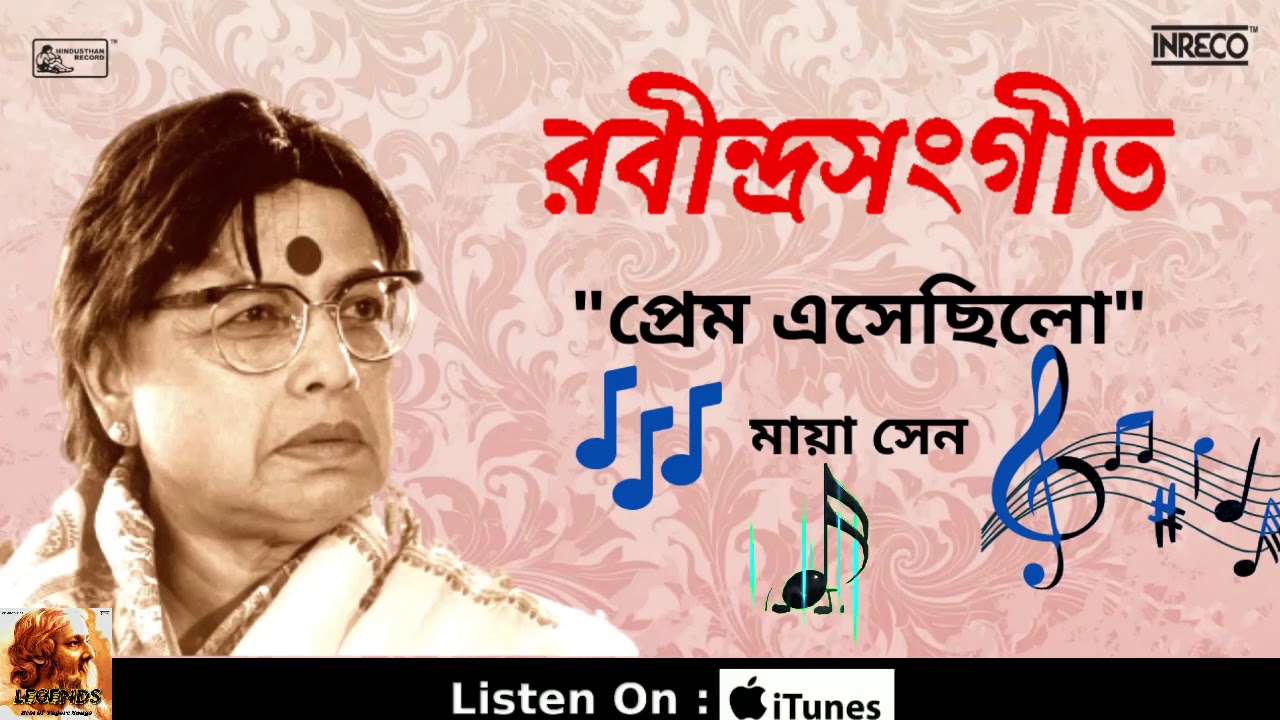 Rabindra Jayanti Special Rabindra Sangeet | Prem Esechhilo | Maya Sen ...